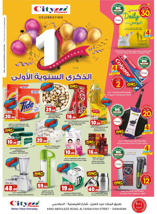 1st Anniversary Offers - Dawadmi from City Flower until 22nd January ...