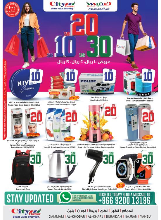 10, 20, 30 Sar Deals - Yanbu from City Flower until 26th February ...