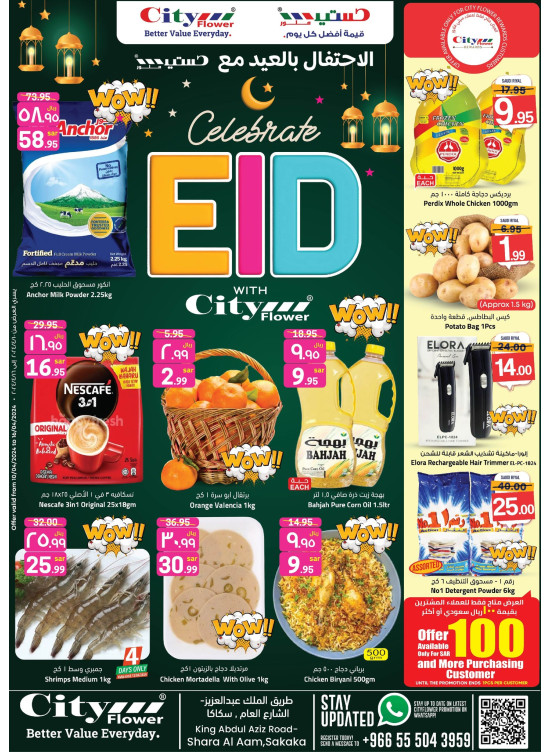 Eid celebrate - Sakaka from City Flower until 16th April - City Flower ...