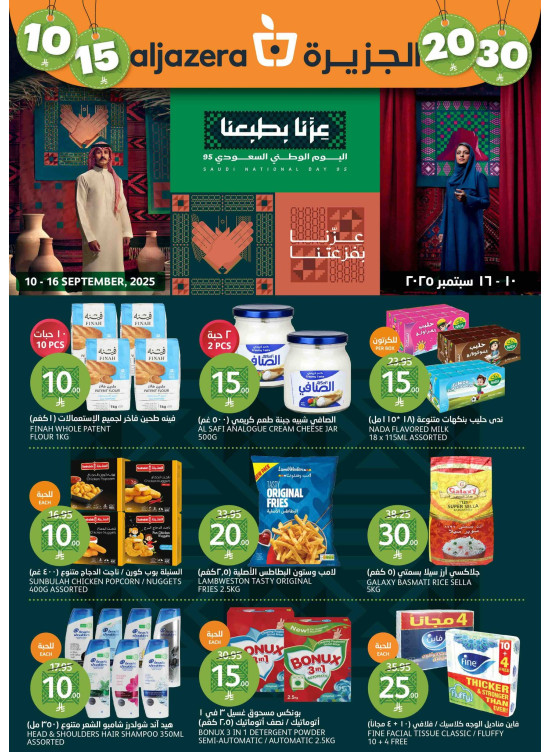 Saudi National Day Offers from Aljazera Markets until 16th September ...