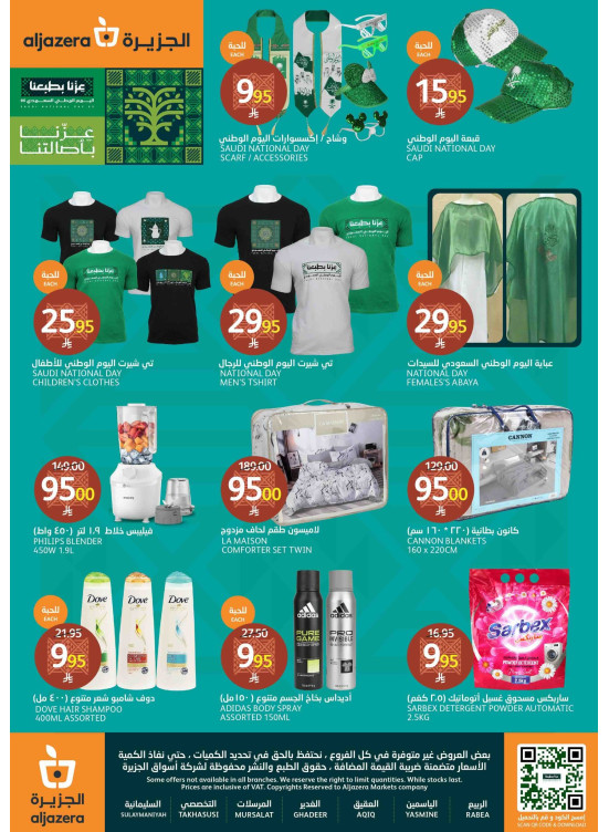Saudi National Day Offers from Aljazera Markets until 23rd September ...