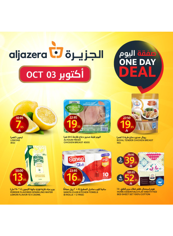 One Day Deal from Aljazera Markets until 3rd October - Aljazera Markets ...