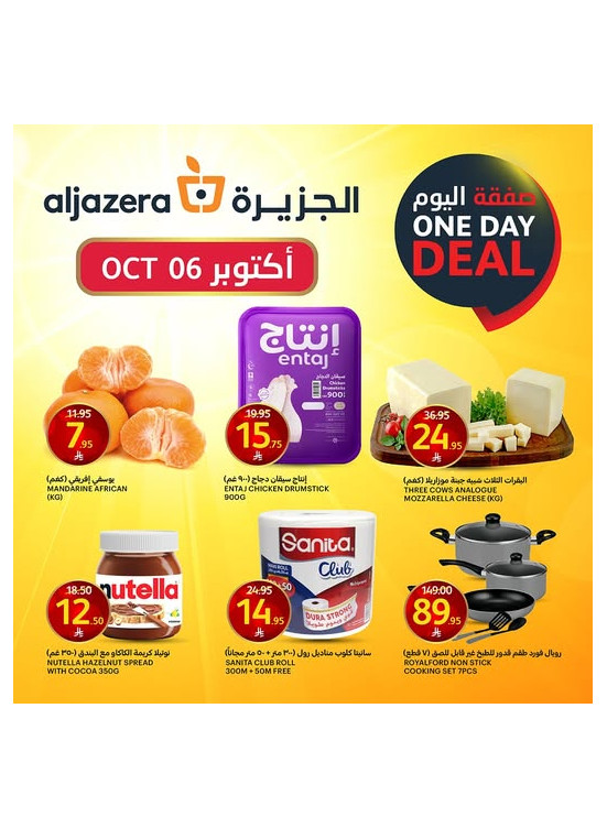 One Day Deal from Aljazera Markets until 6th October - Aljazera Markets ...