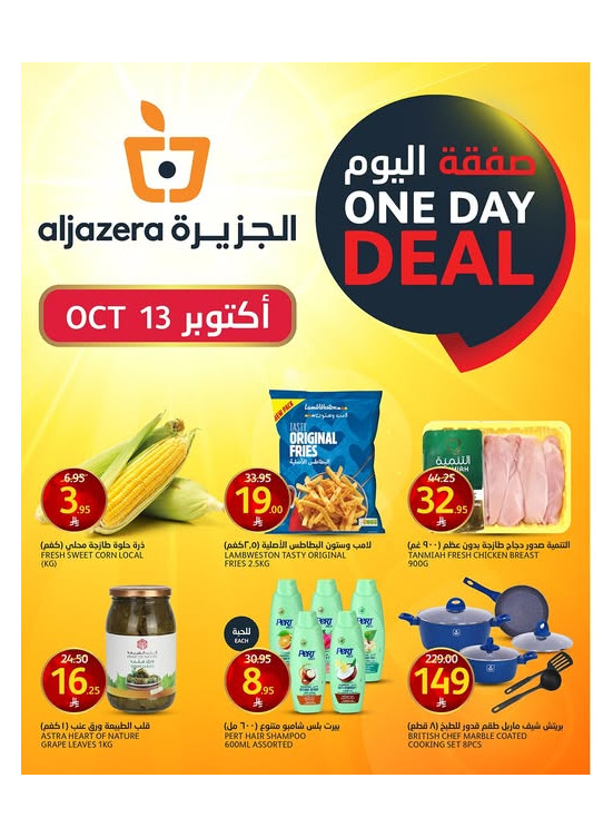 One Day Deal from Aljazera Markets until 13th October - Aljazera ...