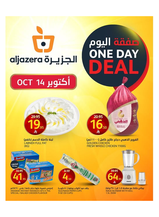 One Day Deal from Aljazera Markets until 14th October - Aljazera ...