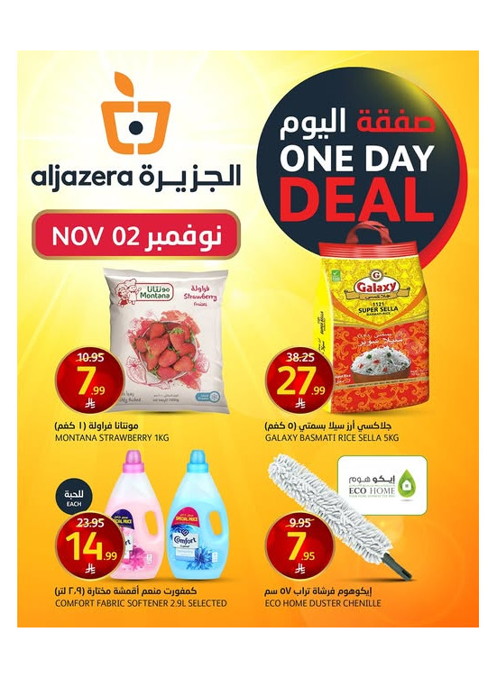 One Day Deal from Aljazera Markets until 2nd November - Aljazera ...
