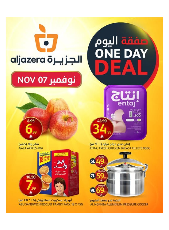 One Day Deal from Aljazera Markets until 7th November - Aljazera ...