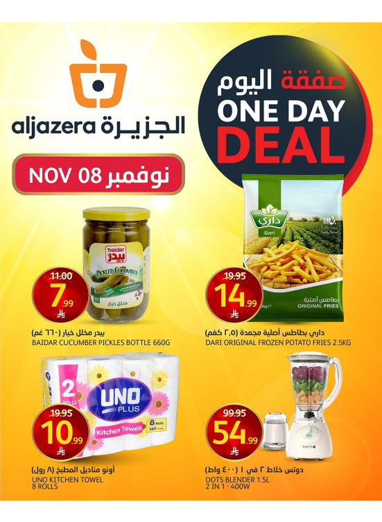 One Day Deal from Aljazera Markets until 8th November - Aljazera ...
