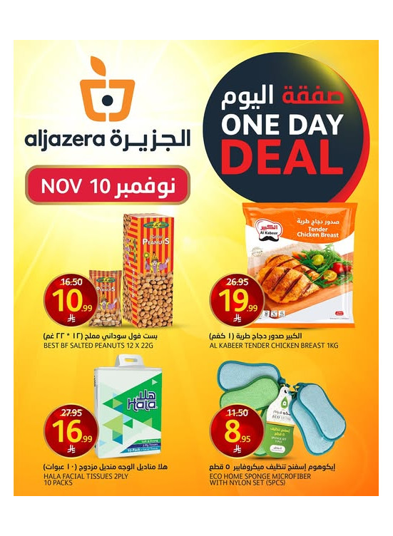 One Day Deal from Aljazera Markets until 10th November - Aljazera ...