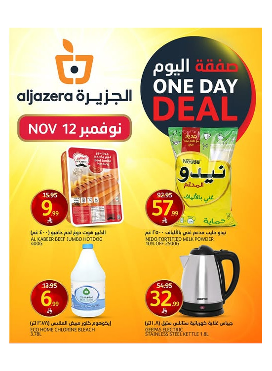 One Day Deal from Aljazera Markets until 12th November - Aljazera ...