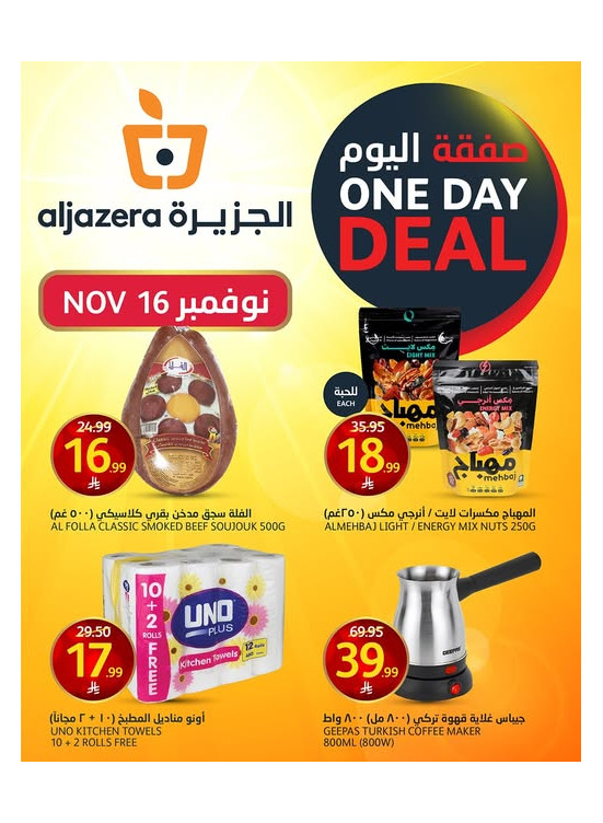 One Day Deal from Aljazera Markets until 16th November - Aljazera ...