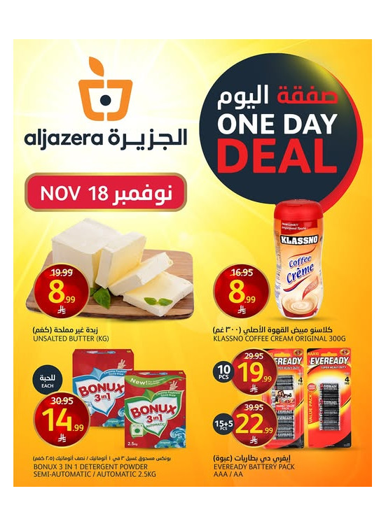 One Day Deal from Aljazera Markets until 18th November - Aljazera ...