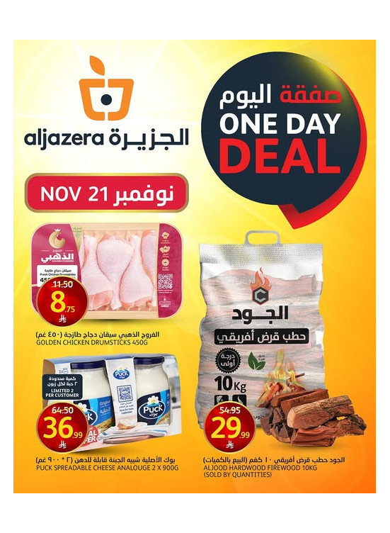 One Day Deal from Aljazera Markets until 21st November - Aljazera ...