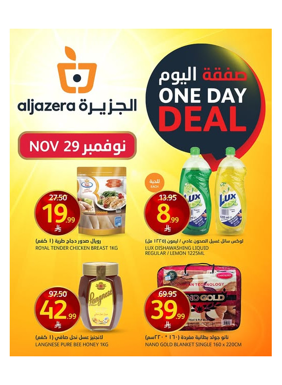One Day Deal from Aljazera Markets until 29th November - Aljazera ...