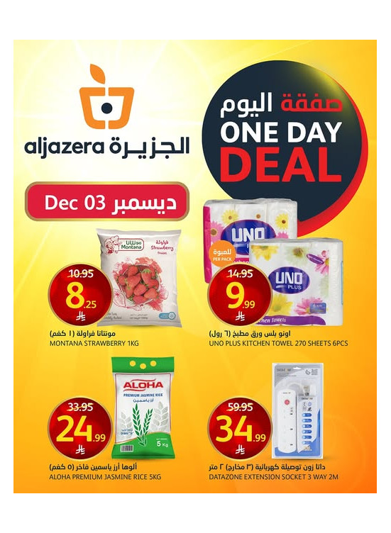 One Day Deal from Aljazera Markets until 3rd December - Aljazera ...