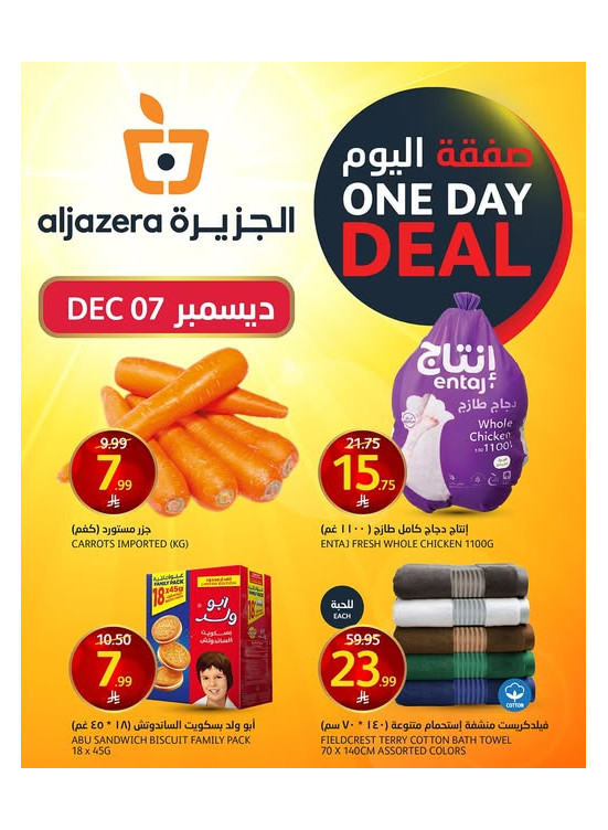 One Day Deal from Aljazera Markets until 7th December - Aljazera ...
