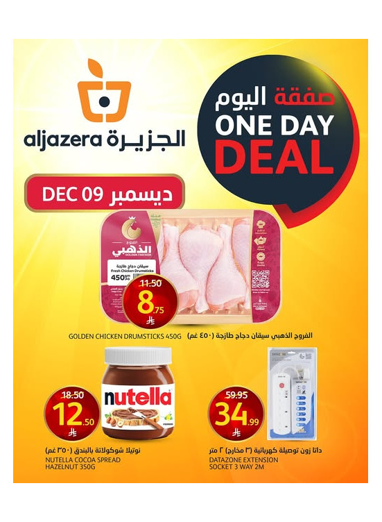 One Day Deal from Aljazera Markets until 9th December - Aljazera ...