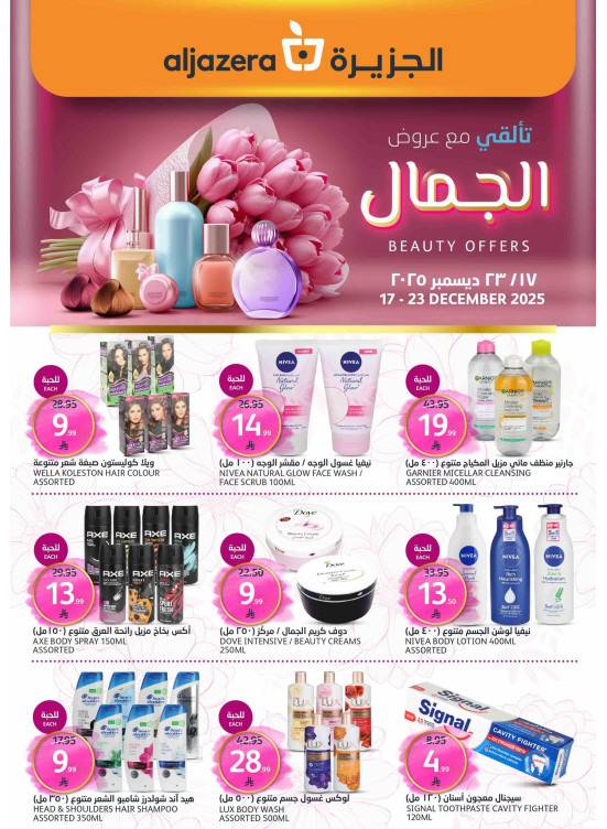 Beauty Offers from Aljazera Markets until 23rd December - Aljazera ...