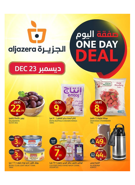 One Day Deal from Aljazera Markets until 23rd December - Aljazera ...