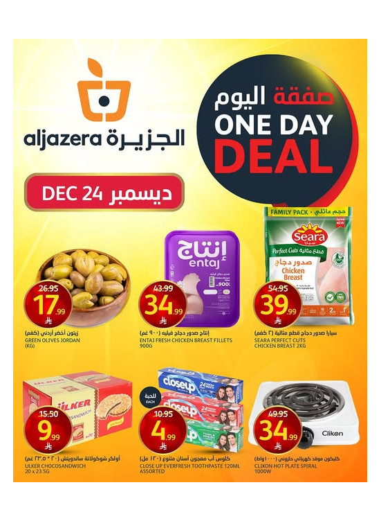 One Day Deal from Aljazera Markets until 24th December - Aljazera ...