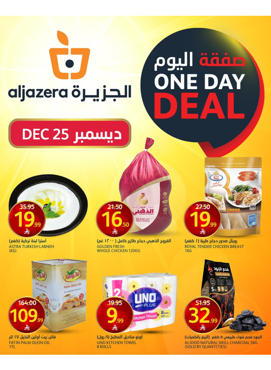 One Day Deal from Aljazera Markets until 25th December - Aljazera ...