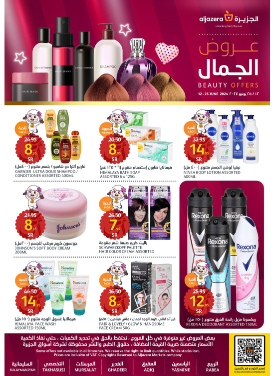 Eid Al-Adha Offers from Aljazera Markets until 25th June - Aljazera ...