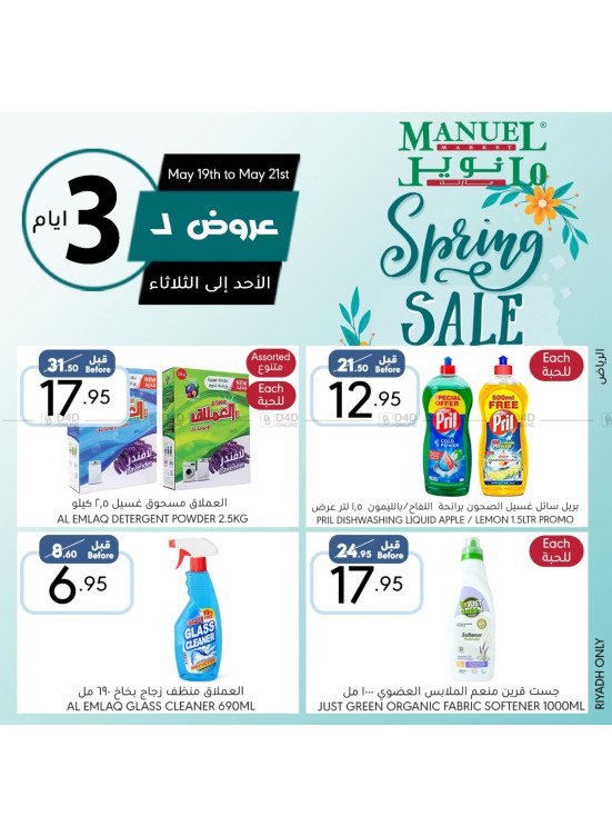 3 Days Offer - Riyadh from Manuel Market until 21st May - Manuel Market ...