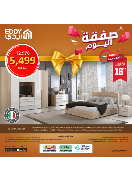 Today's Deal from EDDY until 16th October - EDDY KSA Offers & Promotions