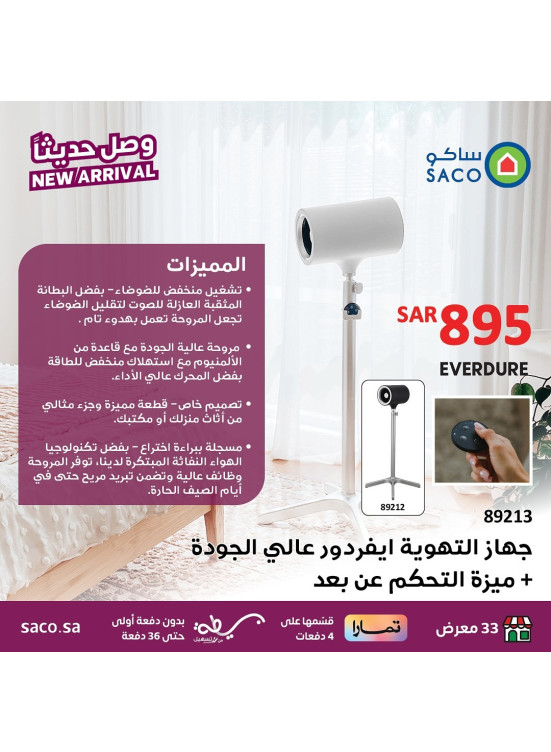New Arrival from SACO until 10th August - SACO KSA Offers & Promotions