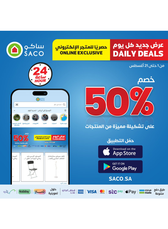 Daily Exclusive Online Deals from SACO until 10th August - SACO KSA ...
