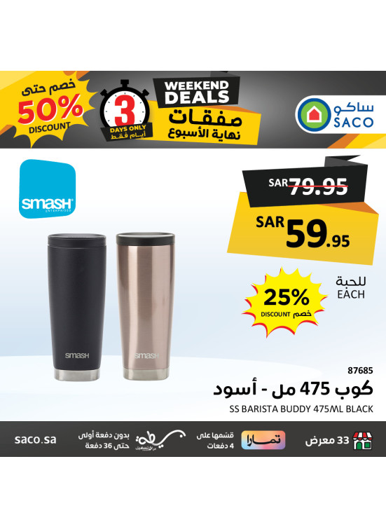 Weekend Deals, Vol 3 from SACO until 24th August - SACO KSA Offers ...