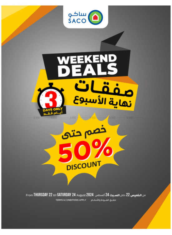 Weekend Deals from SACO until 24th August - SACO KSA Offers & Promotions