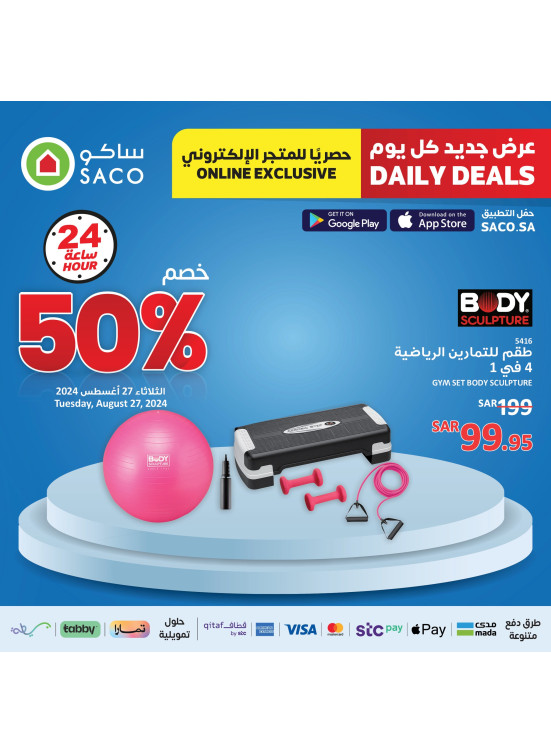 Daily Exclusive Online Deals from SACO until 27th August - SACO KSA ...