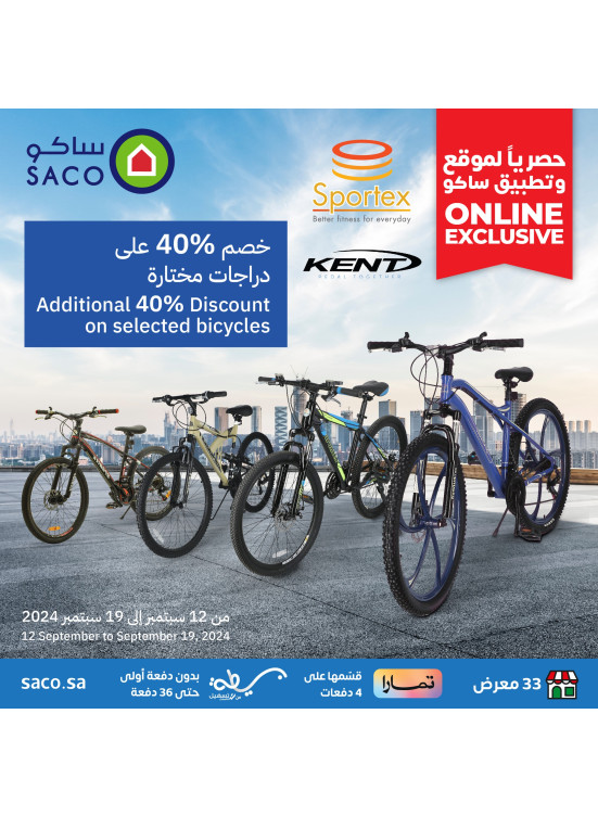 Online Exclusive Deals from SACO until 19th September - SACO KSA Offers ...