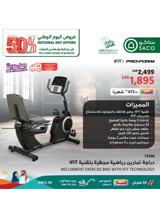 National Day Offers, Vol 41 from SACO until 30th September - SACO KSA ...
