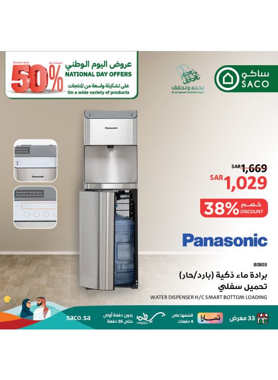 National Day Offers, Vol 46 from SACO until 30th September - SACO KSA ...