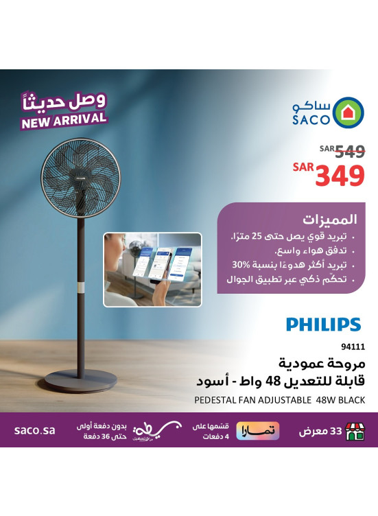 New Arrival from SACO until 30th September - SACO KSA Offers & Promotions