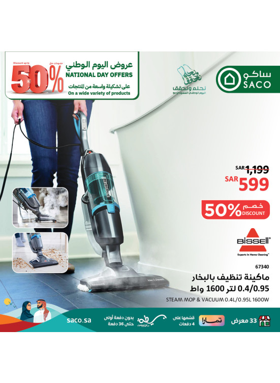 National Day Offers, Vol 50 from SACO until 30th September - SACO KSA ...