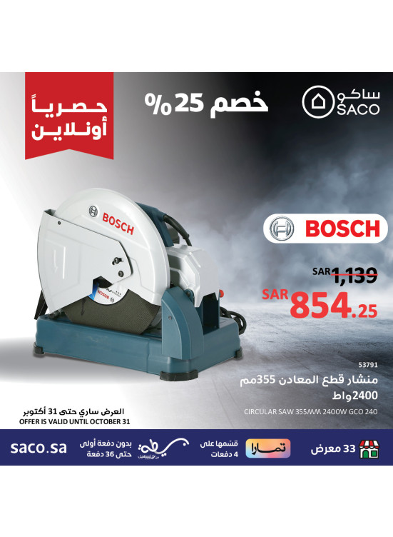 Exclusive Online Offers, Vol 10 from SACO until 23rd October - SACO KSA ...