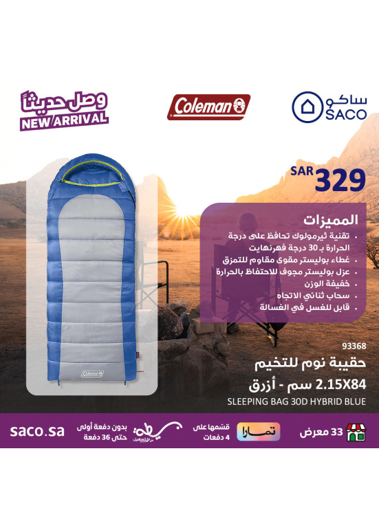 New Arrival, Vol 7 from SACO until 30th November - SACO KSA Offers ...