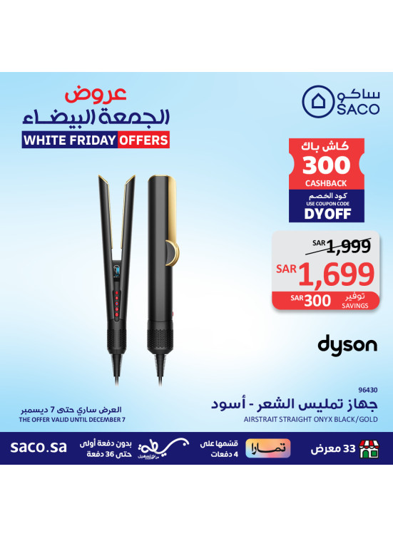 White Friday Offers, Vol 3 from SACO until 7th December - SACO KSA ...