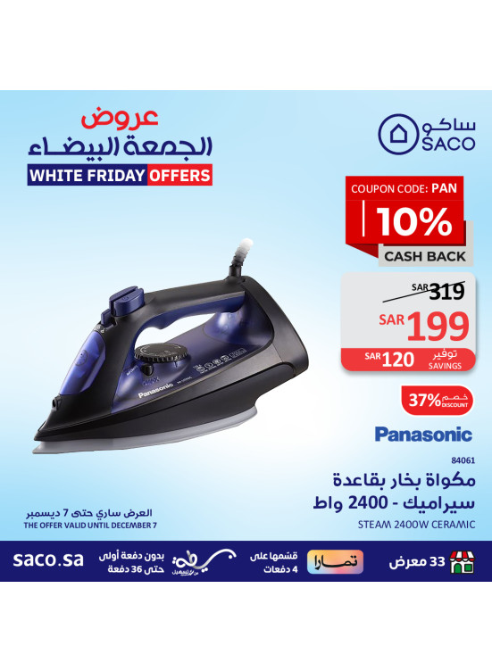 White Friday Offers, Vol 5 from SACO until 7th December - SACO KSA ...