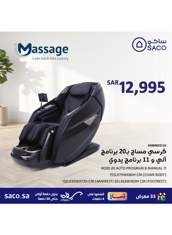 Interior Furniture Deals from SACO until 30th November - SACO KSA ...