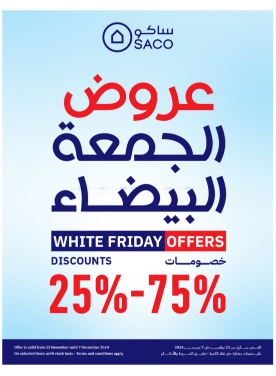 White Friday Offers from SACO until 7th December - SACO KSA Offers ...