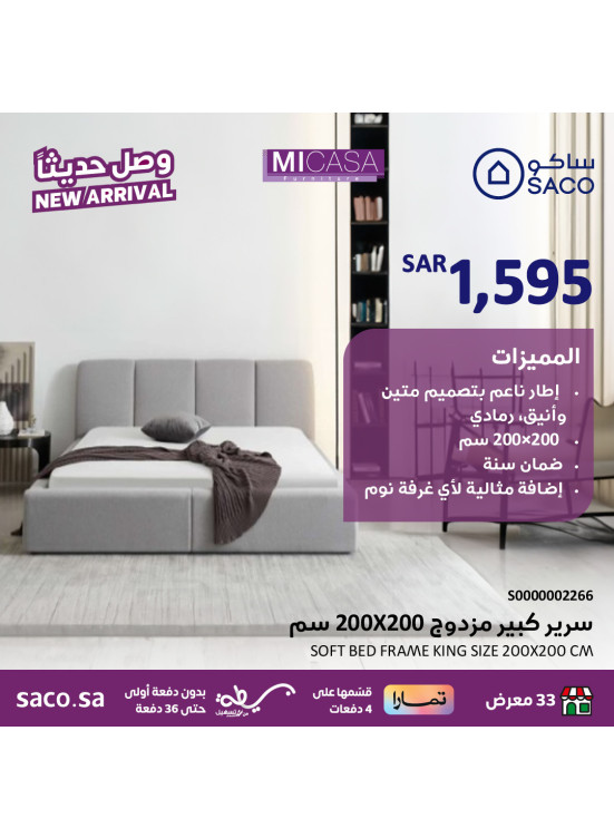 New Arrival from SACO until 21st December - SACO KSA Offers & Promotions
