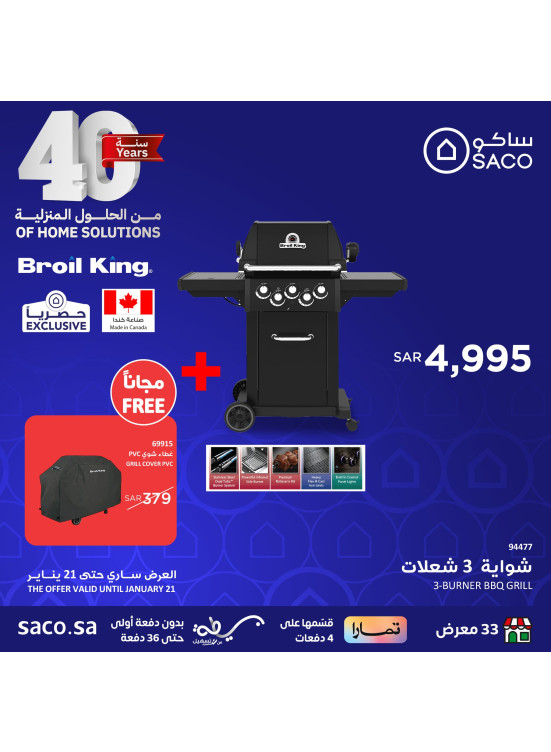 Savings Offers, Vol 9 from SACO until 21st January - SACO KSA Offers ...