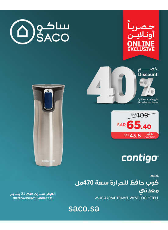 Online Exclusive Offers, Vol 6 from SACO until 21st January - SACO KSA ...