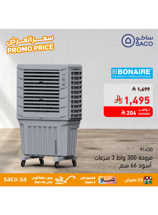 Promo Price on Air Cooler from SACO until 5th June - SACO KSA Offers ...