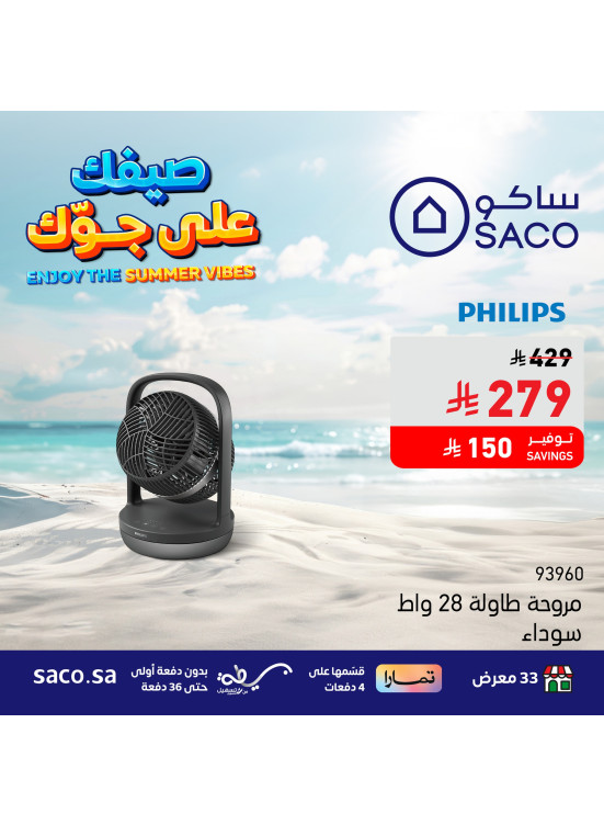 Summer Offers on Fans, Vol 2 from SACO until 15th July - SACO KSA ...