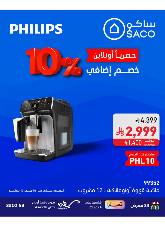 Extra 10% Discount on Philips Coffee Machines from SACO until 13th July ...